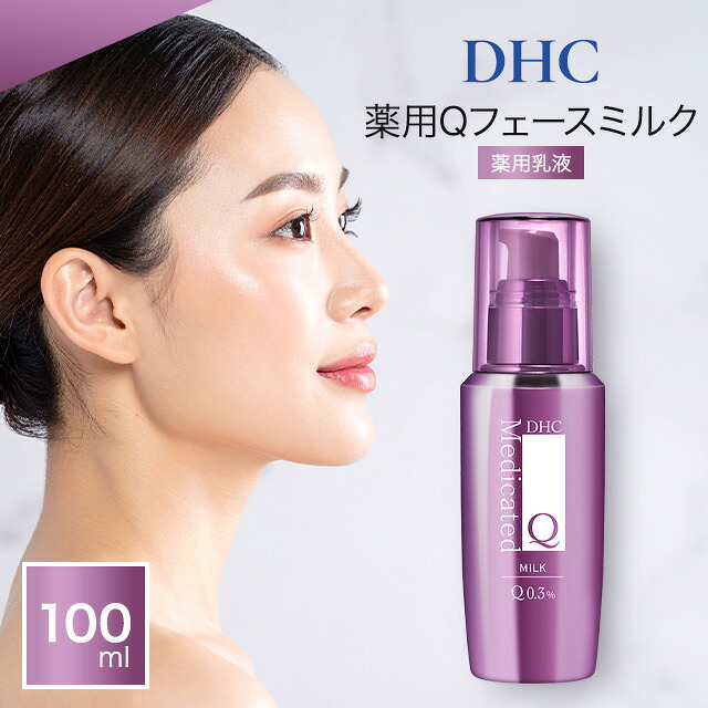 【楽天市場】DHC 薬用Qフェースミルク 100mL 乳液 スキンケア 保湿 無香料 無着色 パラベンフリー 天然成分 20代 30代 40代 50代 60代 女性 (Qミルク)：AKY stores