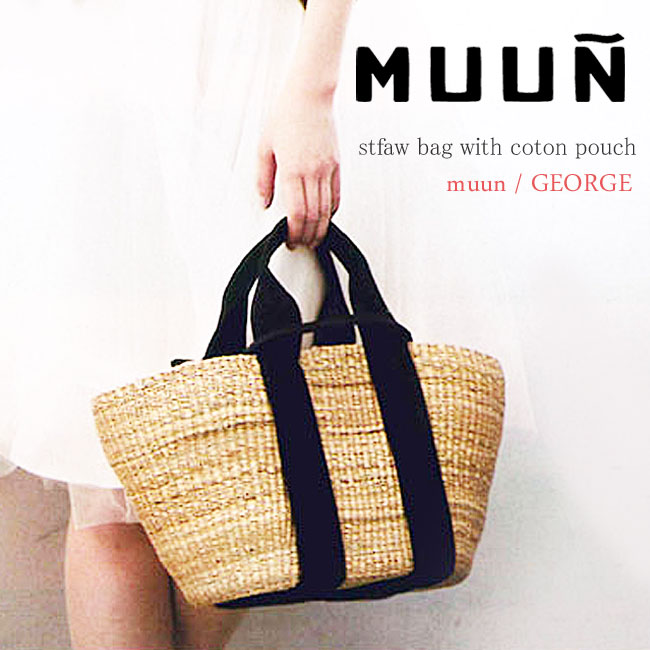 【楽天市場】MUUN かごバッグ ムーニュ GEORGE かご バッグ ミディアム 布袋付き エレファントグラス カゴバッグ バスケット ...