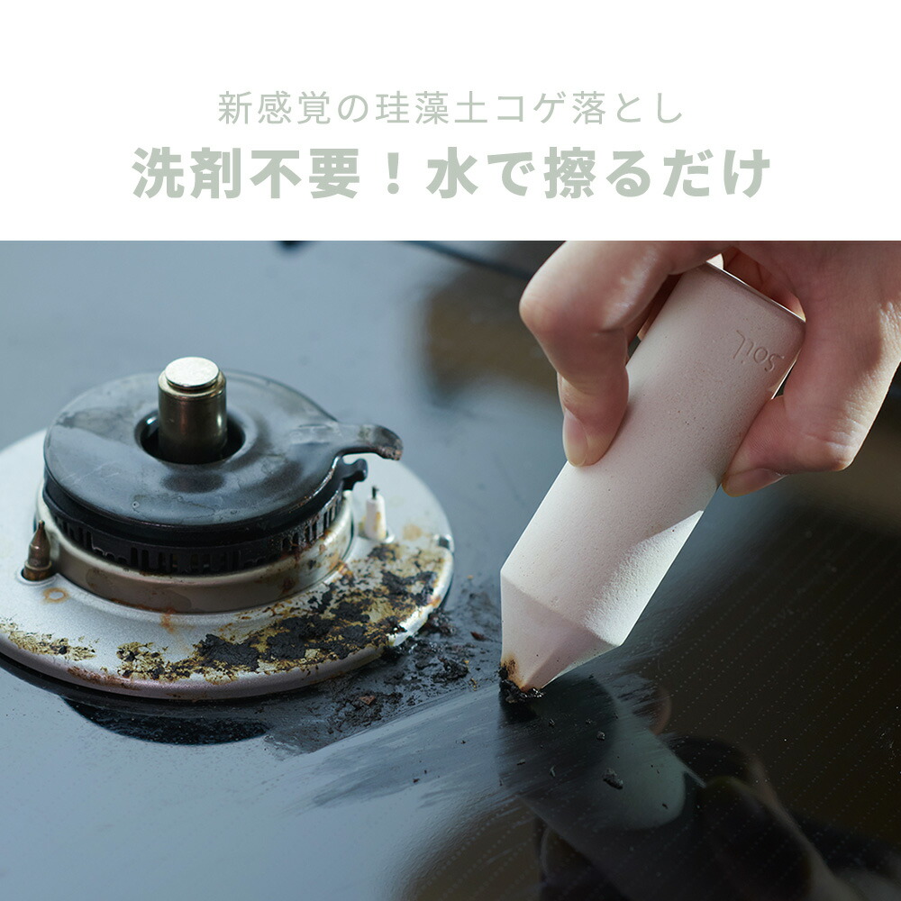 【365日出荷&当店限定特典付】soil KITCHEN ERASER 珪藻土 コゲ落とし 日本製 ソイル キッチンイレイサー クエン酸 ...