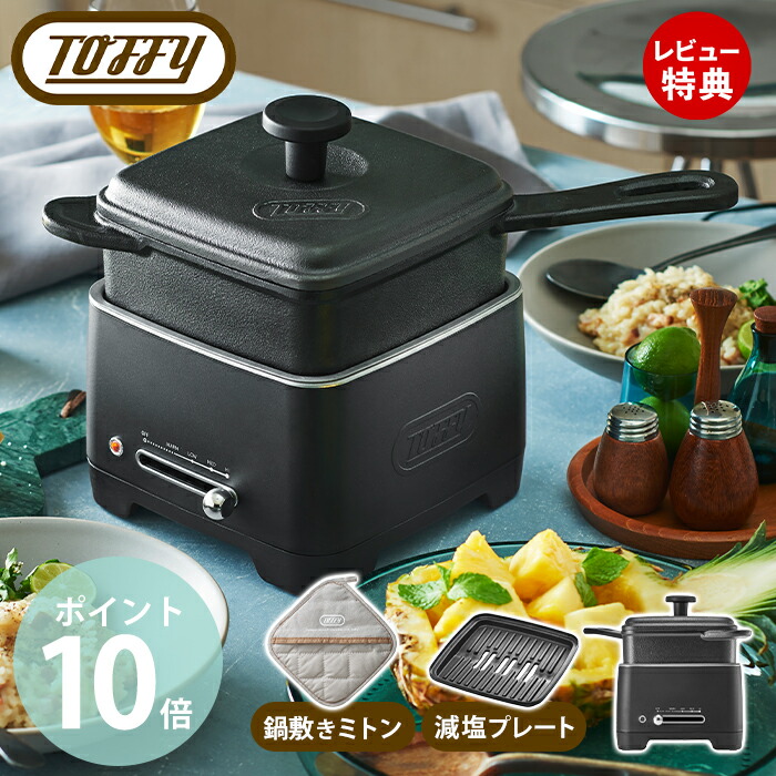 【楽天市場】【365日出荷＆当店限定特典付】Toffy トフィー ホットスキレット スキレット IH 電気鍋 2人用 電気なべ 鋳鉄製 蓋付き 減煙プレート 焼肉 プレート 減煙 電気式 鍋 ...