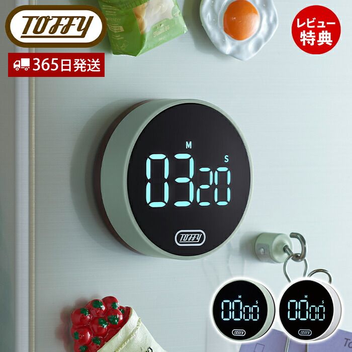 【楽天市場】【365日出荷&当店限定特典付】toffy トフィー 大画面 ダイヤルタイマー K-KU22 マグネット式 キッチンタイマー マグネット カウントダウンタイマー 大型 カウント ...