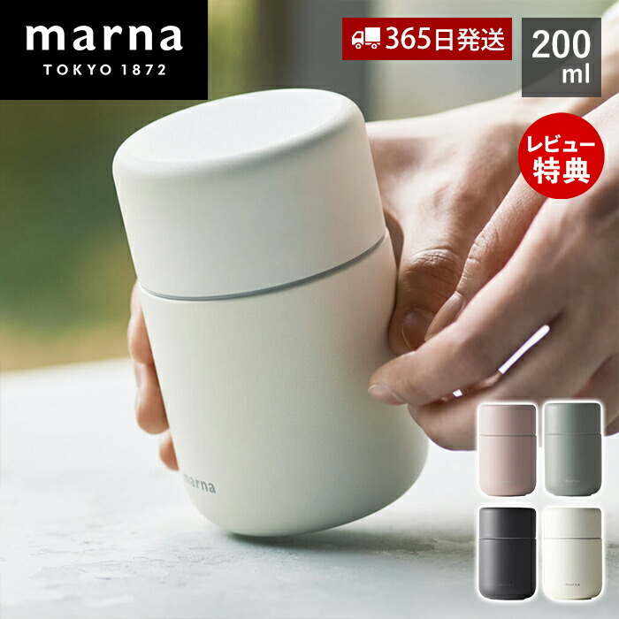 【楽天市場】[1/1～抽選で200%P還元]【当店限定特典付】marna マーナ Everywhereマグ 200mL ギフト YK771 cocuri タンブラー 保温 保冷 蓋付き 蓋つき ...