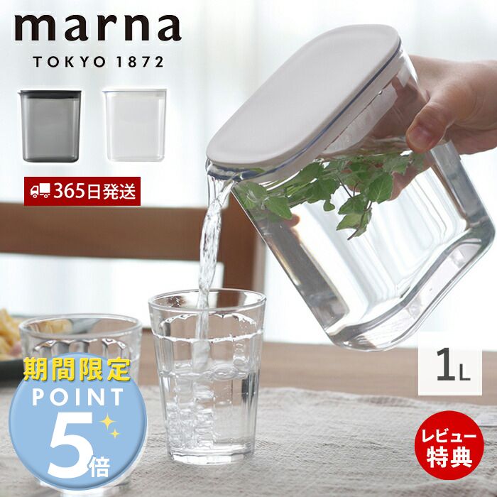 【楽天市場】【365日出荷&当店限定特典付】marna マーナ ウォーターピッチャー 1L ウォータージャグ 冷水筒 コンパクト ドアポケット 庫内 クリア 隙間に入る 麦茶 水出し 出汁 液 ...