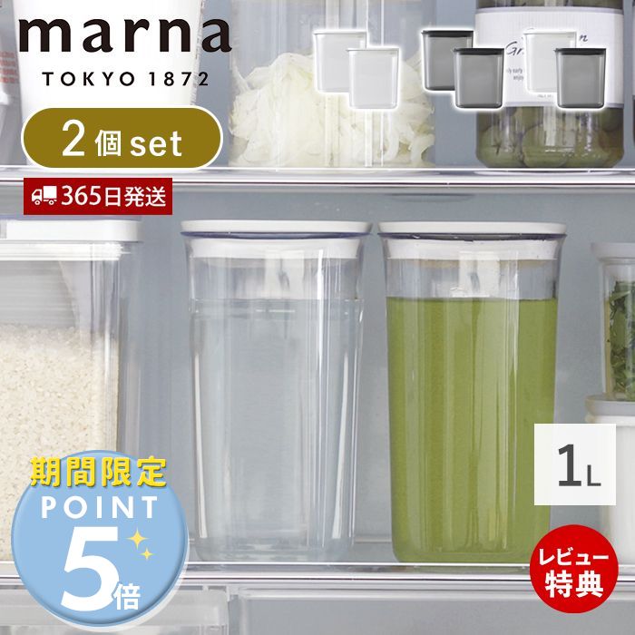 【楽天市場】[期間限定ポイント5倍＆5%OFFクーポン]【365日出荷&当店限定特典付】marna マーナ ウォーターピッチャー 1L 2個セット ウォータージャグ 冷水筒 コンパクト ドア ...