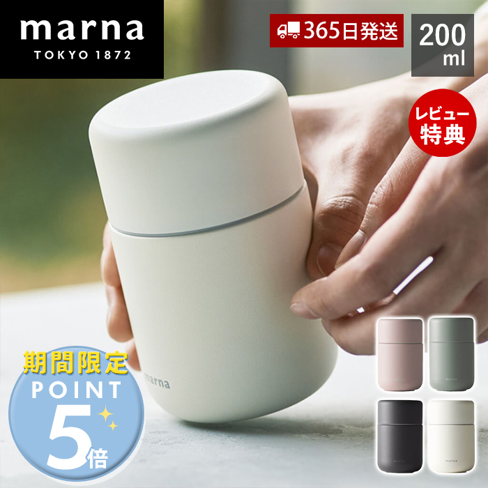 【楽天市場】[期間限定ポイント5倍＆5%OFFクーポン]【365日出荷&当店限定特典付】marna マーナ Everywhereマグ 200mL ギフト YK771 cocuri タンブラー ...
