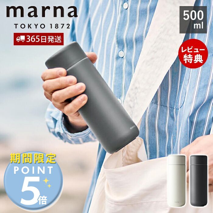【楽天市場】[マーナ今だけ全品P5倍＆5%OFFクーポン]【365日出荷&当店限定特典付】marna マーナ Everywhereマグ 500mL ギフト YK773 cocuri タンブラー ...