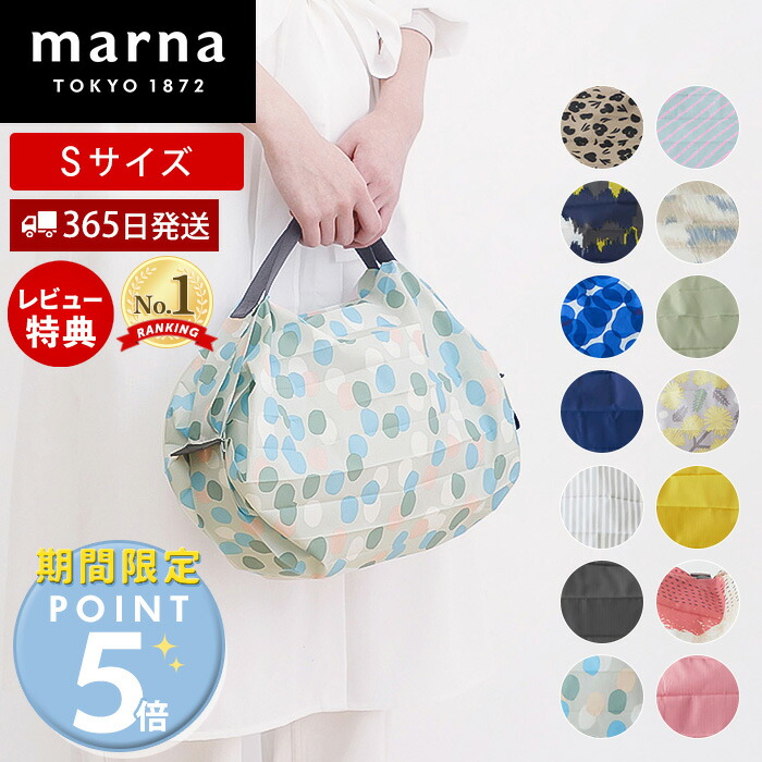 【楽天市場】[期間限定ポイント5倍＆5%OFFクーポン]【当店限定特典付】marna マーナ Shupatto コンパクトバッグ Sサイズ シュパット エコバック 折りたたみ コンパクト 大 ...