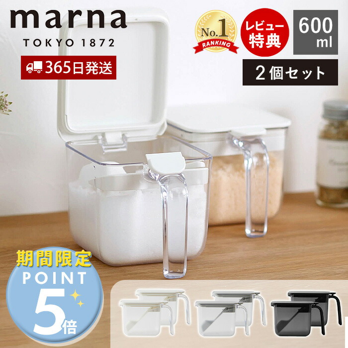 【楽天市場】[マーナ全品ポイント5倍&クーポン5%OFF]【365日出荷＆当店限定特典付】marna マーナ 調味料ポット ワイド 600ml 2個セット 調味料ケース 調味料入れ ...