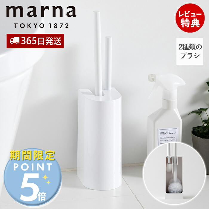 【楽天市場】[マーナ全品期間限定ポイント5倍]【365日出荷&当店限定特典付】marna マーナ 2in1 SLIM トイレブラシ W585 トイレ掃除 日本製 2本 ミニブラシ付き ...