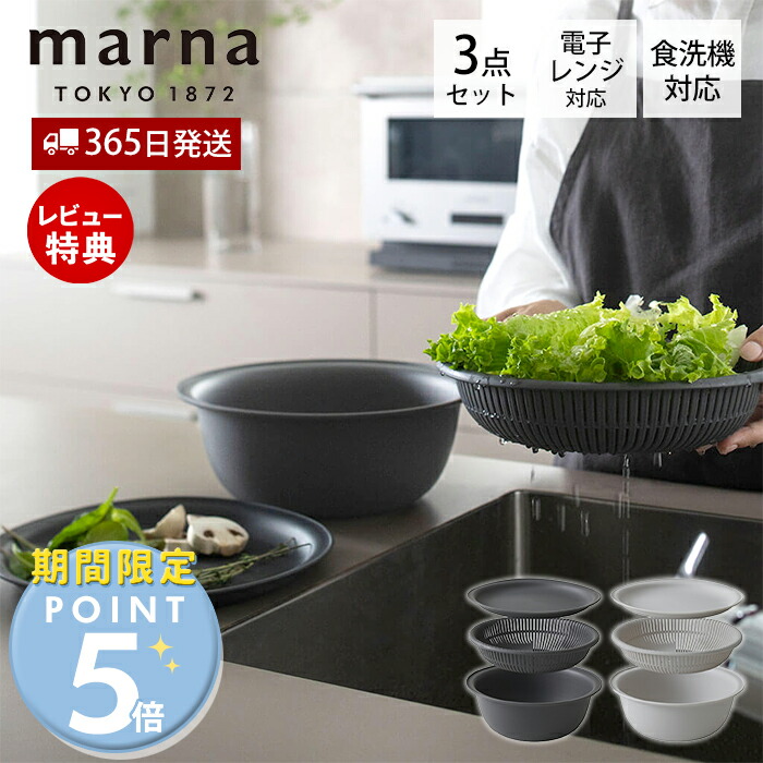 【楽天市場】[本日エントリーでP14倍]【365日出荷&当店限定特典付】ヒルナンデス！で紹介 marna マーナ トレー付き ザルボウル 21cm K809 食洗機対応 レンジ対応 耐熱 ...