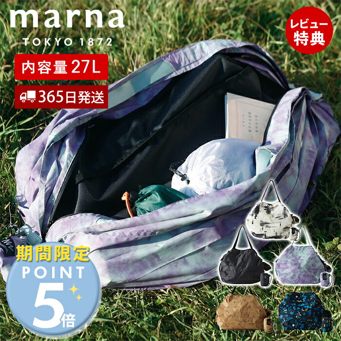 【楽天市場】[マーナ全品ポイント5倍&クーポン5%OFF]【365日出荷&当店限定特典付】marna マーナ Shupatto シュパット パッカブルバッグ 27L S502 ファスナー付き ...