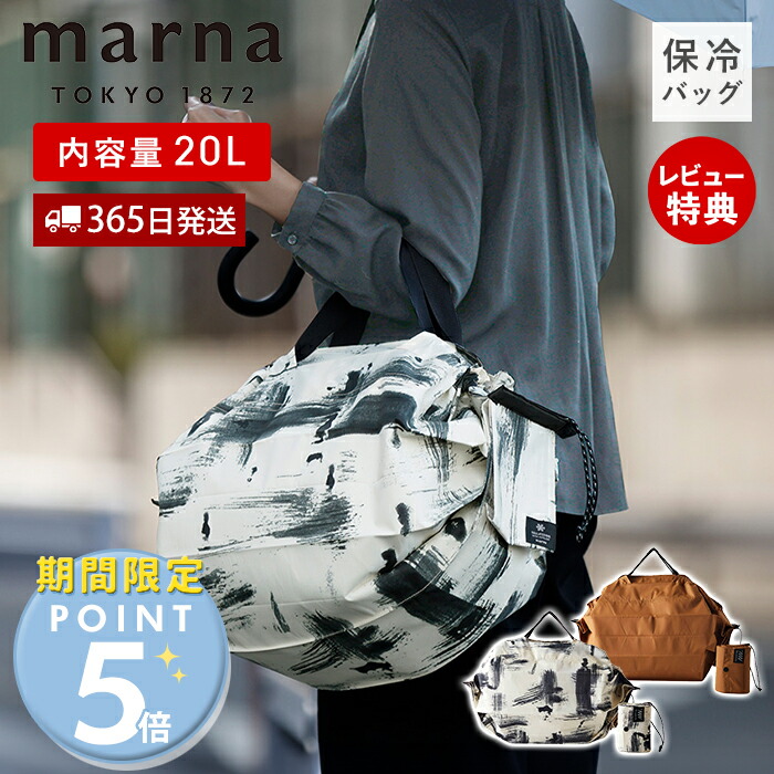 【楽天市場】[期間限定ポイント5倍＆5%OFFクーポン]【365日出荷&当店限定特典付】marna Shupatto シュパット 保冷バッグ 20L S503 エコバッグ 折りたたみ 保冷 ...