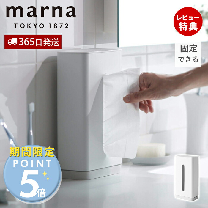 【楽天市場】[マーナ全品ポイント5倍]【365日出荷&当店限定特典付】marna マーナ ティッシュケース おしゃれ 片手で使える W663 ボックス ティッシュ ケース 吸盤 REPITA ...