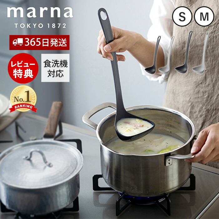 【楽天市場】【365日出荷&当店限定特典付】 marna マーナ すくいやすい お玉 S・M K799 K800 食洗機対応 シリコン シリコーンおたま 注ぎやすい レードル キッチンツール ...