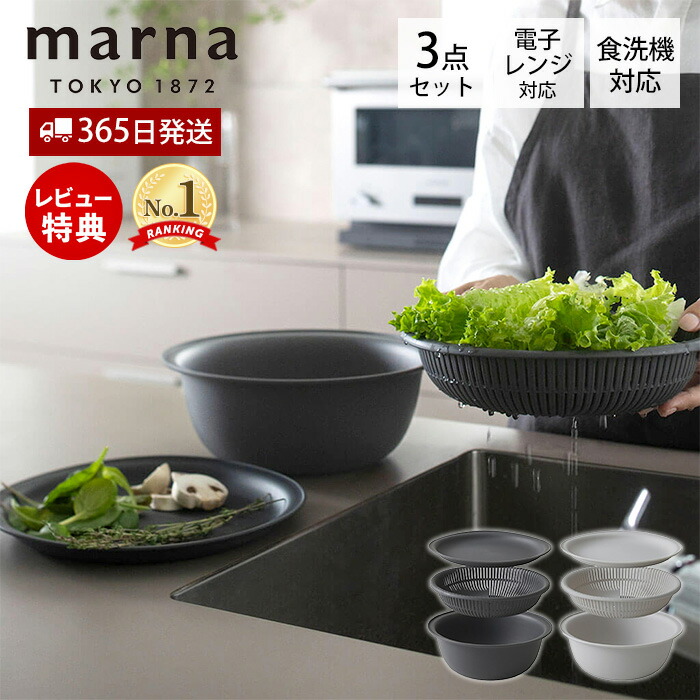 【楽天市場】【365日出荷&当店限定特典付】 marna マーナ トレー付き ザルボウル 21cm K809 食洗機対応 レンジ対応 耐熱 蒸し器 蓋付き 3点セット 軽量 水切り マーナのき ...