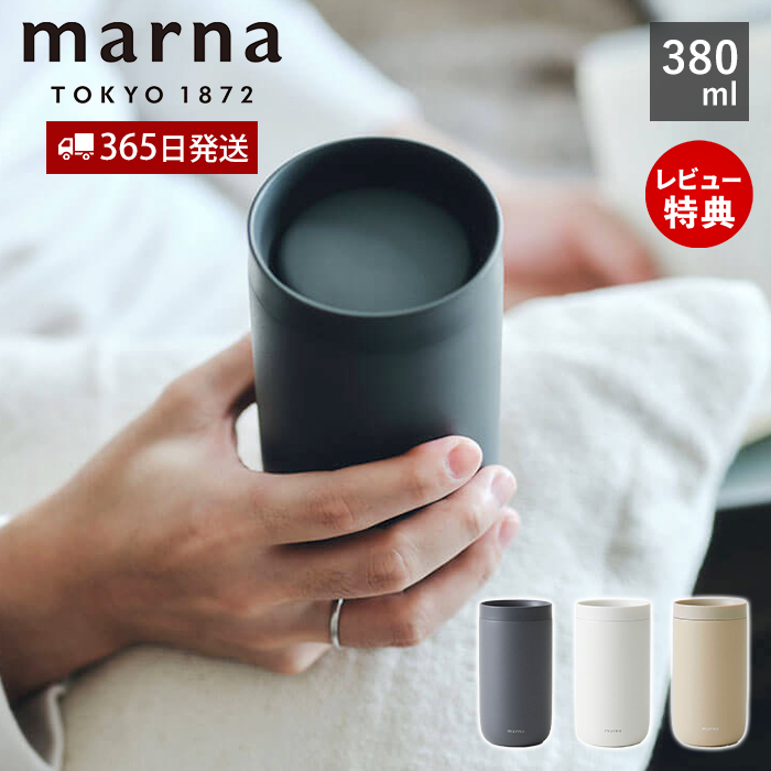 【楽天市場】【365日出荷&当店限定特典付】marna マーナ 360°タンブラー 380mL 蓋付き ステンレスタンブラー フタ付き 保温 保冷 真空二層構造 取っ手なし マグカップ コップ ...