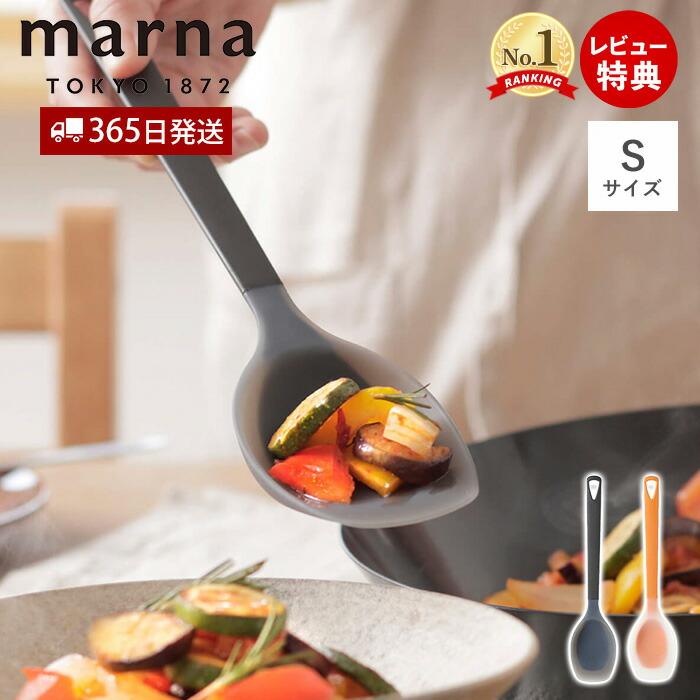 【楽天市場】【365日出荷&当店限定特典付】marna マーナ シリコーン調理スプーン S K777 TRIANGRIP トライアングリップ 食洗機対応 シリコン 調理用スプーン スパチュラ ...