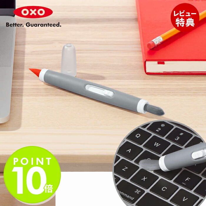 【楽天市場】【365日出荷＆当店限定特典付】OXO オクソー PCクリーニングブラシ パソコン 周辺機器 pcサプライ OAクリーナー スマホ タブレット 携帯 ディスプレイ 液晶 カメラ ...