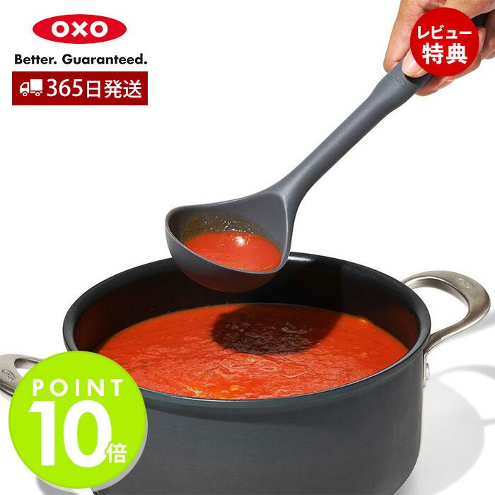 【楽天市場】【365日出荷＆当店限定特典付】OXO オクソー シリコンレードル（ミニ）お玉 おたま レードル シリコーン 耐熱 210度 食洗器対応 キッチンツール キッチン用品 調理器具 ...