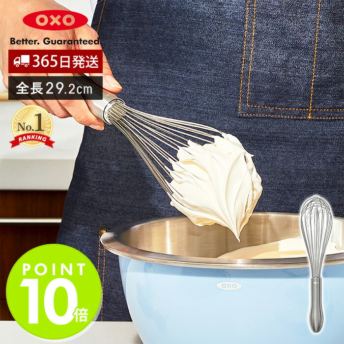 【楽天市場】【365日出荷＆当店限定特典付】OXO オクソー ステンレスウィスク 大 29.2cm グッドグリップス 泡立て ホイッパー 高品質 ミニサイズ ミニ泡立 丈夫 頑丈 握りやすい ...