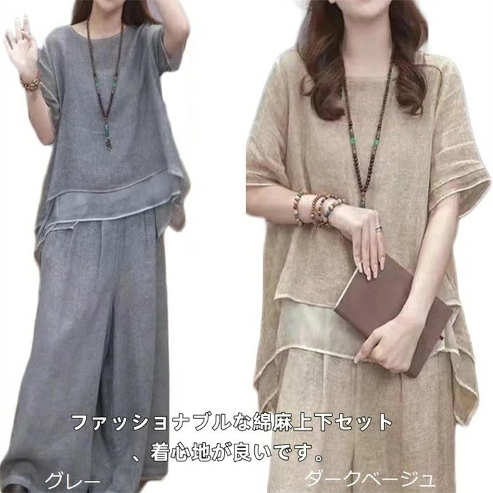 【楽天市場】綿麻 半袖 トップス ワイドパンツ 上下セット セットアップ レディース 軽量 春 夏 秋 ロングパンツ きれいめ カジュアル シンプル ゆったり おしゃれ 大きいサイズ 柔らか ...