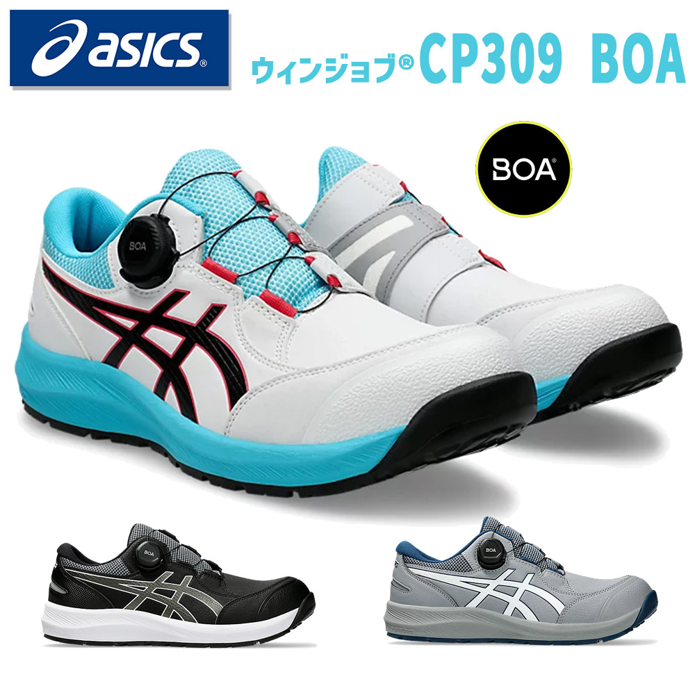 【楽天市場】アシックス 作業靴 安全靴 ウィンジョブ CP309 ローカット セーフティーシューズ asics ホワイト ブラック シートロック BOA スニーカー JASS 先芯入り ...
