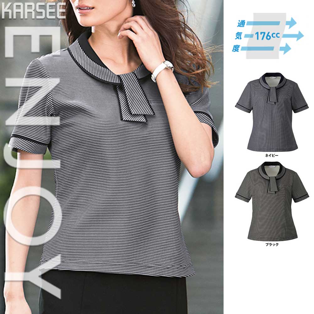 【楽天市場】【特価】 事務服 ポロニット ESP556 カーシーカシマ ホームクリーニング 洗える 洗濯 リクルート 女子制服 ネイビー ブラック 売れ筋 S ～ 3L：WORKS1楽天市場店