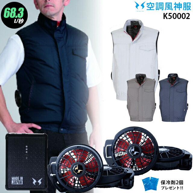 【楽天市場】【人気の12V】空調風神服 K50002【22年set：最大68.3L】ベスト【K50002＋ファン (RD9210HN/RD9220HN) ＋ バッテリー(RD9290J ...