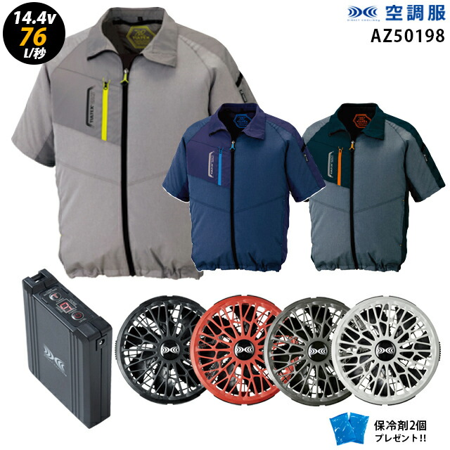 【楽天市場】【人気ターボ 14.4V 最大76L/秒】空調服 半袖 AZ50198 ターボモード【空調服 AZ50198 ＋ファン (FA01012C) ＋バッテリー(BT23232)＋ 保冷 ...