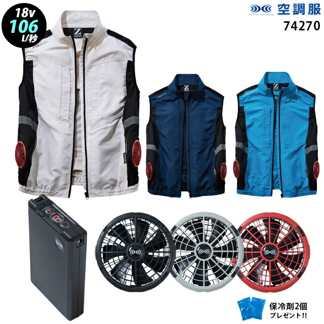 【楽天市場】【瞬間冷却 18V 最大106L/秒】空調服 74270 ターボモード瞬間冷却機能【23年set：最大106L】ベスト【74270＋ファン (FA23112) ＋ バッテリー ...