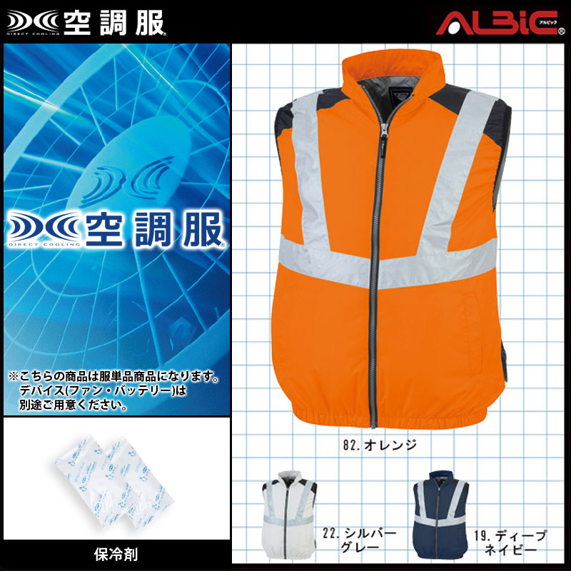 【楽天市場】空調服(R) xe98025【大型保冷剤プレゼント】ベスト【空調服(R) xe98025単品 ＋ 200g大型保冷剤2個】 ジーベック XEBEC 反射 空調風神服：WORKS1楽天市場店