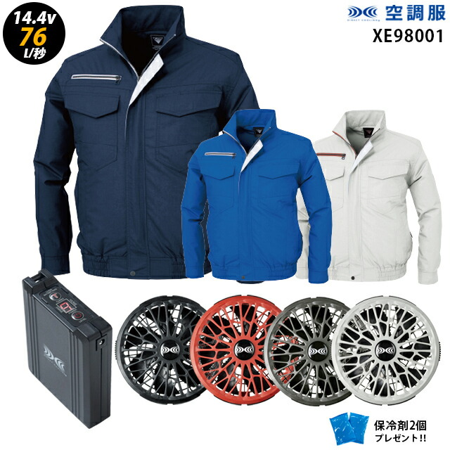 【楽天市場】【人気ターボ 14.4V 最大76L/秒】空調服 長袖 XE98001 ターボモード【空調服 XE98001 ＋ファン ＋ バッテリー ( SK23021 )＋ 保冷剤2個 ...