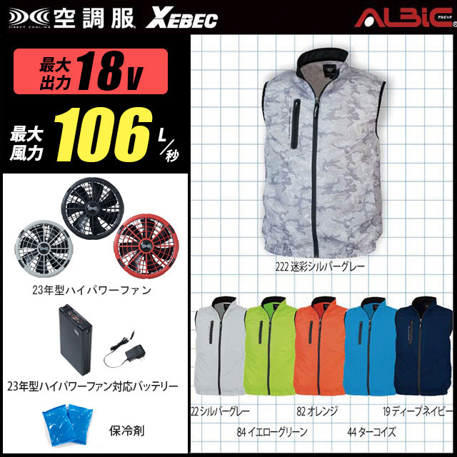 【楽天市場】【新機能 瞬間冷却 18V 最大106L/秒】空調服 ベスト XE98010 ターボモード瞬間冷却機能【空調服 XE98010 ＋ファン (FA23112C) ＋バッテリー ...
