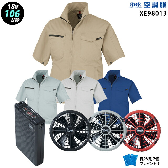 【楽天市場】【新機能 瞬間冷却 18V 最大106L/秒】空調服 半袖 XE98013 ターボモード瞬間冷却機能【空調服 XE98013 ＋ファン (FA23112C) ＋バッテリー ...