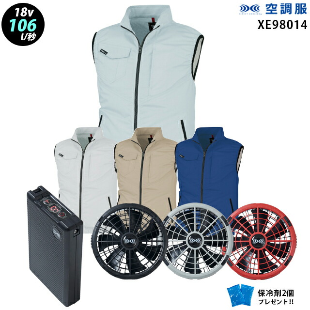 【楽天市場】【新機能 瞬間冷却 18V 最大106L/秒】空調服 ベスト XE98014 ターボモード瞬間冷却機能【空調服 XE98014 ＋ファン (FA23112C) ＋バッテリー ...