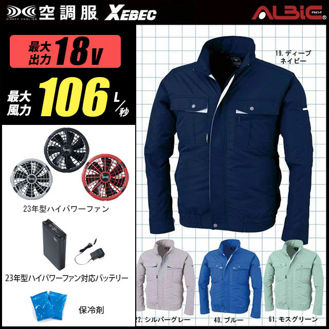 【楽天市場】【新機能 瞬間冷却 18V 最大106L/秒】空調服 長袖 XE98021 ターボモード瞬間冷却機能【空調服 XE98021 ＋ファン (FA23112C) ＋バッテリー ...