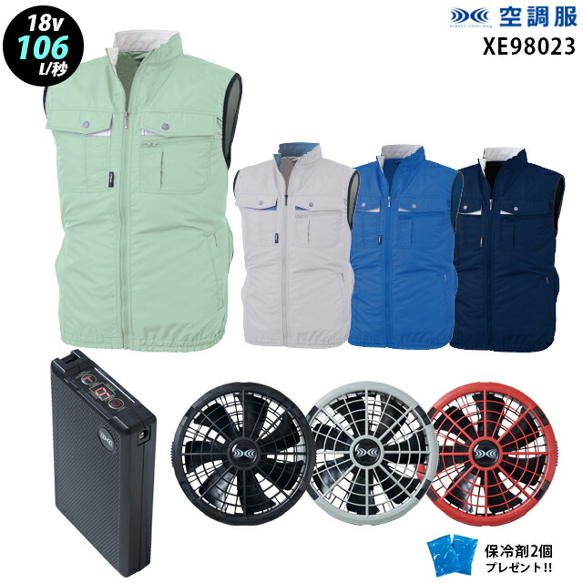 【楽天市場】【新機能 瞬間冷却 18V 最大106L/秒】空調服 ベスト XE98023 ターボモード瞬間冷却機能【空調服 XE98023 ＋ファン (FA23112C) ＋バッテリー ...