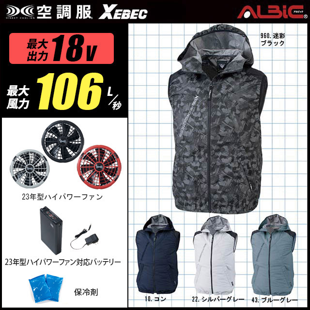 【楽天市場】【新機能 瞬間冷却 18V 最大106L/秒】空調服 ベスト XE98024 ターボモード瞬間冷却機能【空調服 XE98024 ＋ファン (FA23112C) ＋バッテリー ...