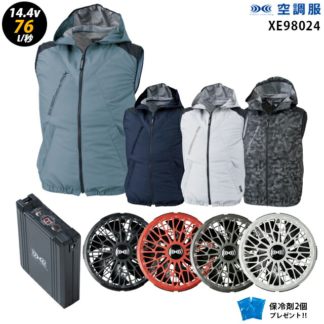 【楽天市場】【人気ターボ 14.4V 最大76L/秒】空調服 ベスト XE98024 ターボモード【空調服 XE98024 ＋ファン (FA01012C) ＋バッテリー(BT23232 ...