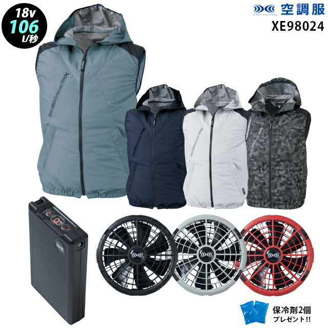 【楽天市場】【新機能 瞬間冷却 18V 最大106L/秒】空調服 ベスト XE98024 ターボモード瞬間冷却機能【空調服 XE98024 ＋ファン (FA23112C) ＋バッテリー ...
