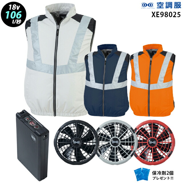 【楽天市場】【新機能 瞬間冷却 18V 最大106L/秒】空調服 ベスト XE98025 ターボモード瞬間冷却機能【空調服 XE98025 ＋ファン ＋ バッテリー ( SK23011 ...