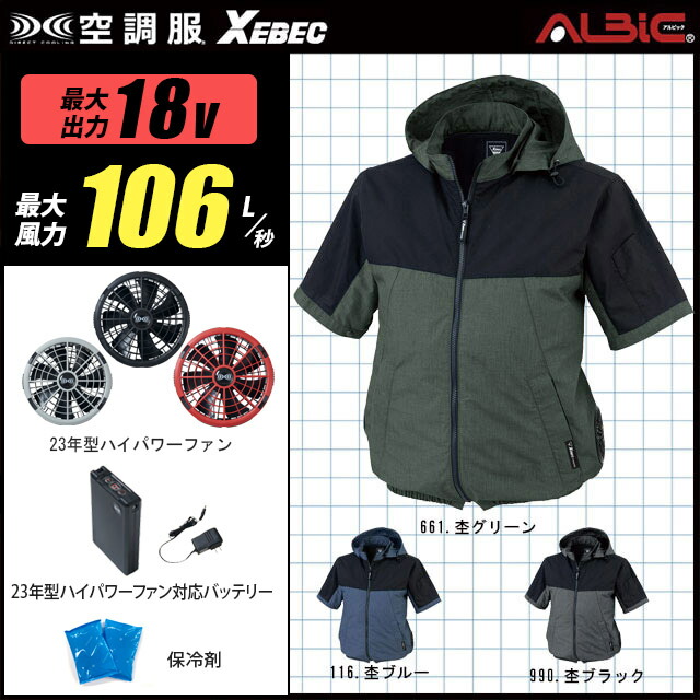 【楽天市場】【新機能 瞬間冷却 18V 最大106L/秒】空調服 半袖 XE98026 ターボモード瞬間冷却機能【空調服 XE98026 ＋ファン (FA23112C) ＋バッテリー ...