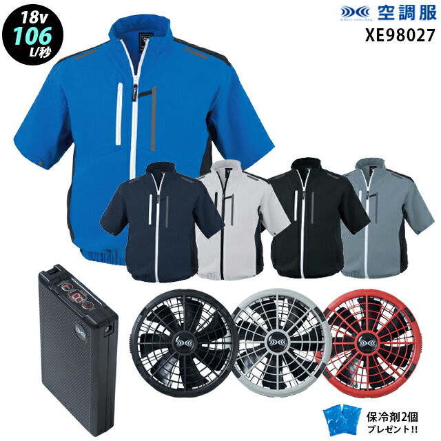 【楽天市場】【新機能 瞬間冷却 18V 最大106L/秒】空調服 半袖 XE98027 ターボモード瞬間冷却機能【空調服 XE98027 ＋ファン (FA23112C) ＋バッテリー ...