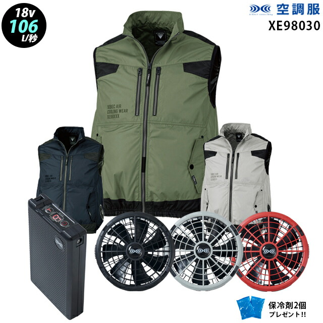 【楽天市場】【瞬間冷却 18V 最大106L/秒】空調服 XE98030 ターボモード瞬間冷却機能【23年set：最大106L】ベスト【XE98030＋ファン (FA23112 ...
