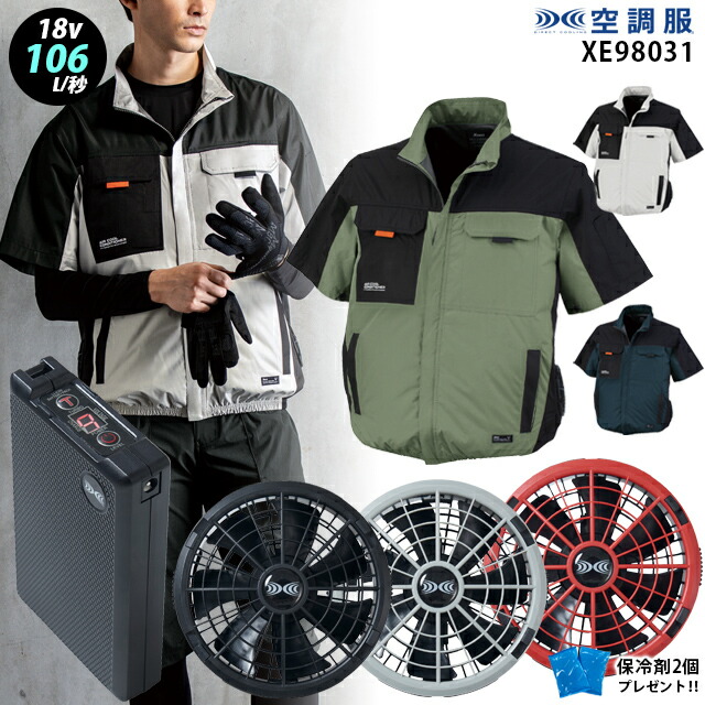 【楽天市場】【新機能 瞬間冷却 18V 最大106L/秒】空調服 ベスト XE98031 ターボモード瞬間冷却機能【空調服 XE98031 ＋ファン ＋ バッテリー ( SK23011 ...