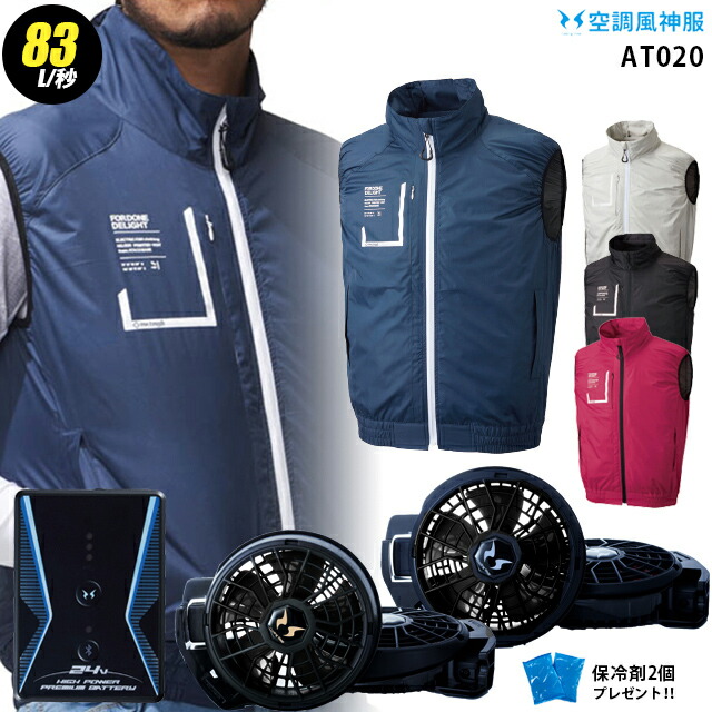 【楽天市場】【最新の24V】空調風神服 AT020【23年set：最大83L】チタン加工ベスト【AT020＋ファン (RD9310PH ...