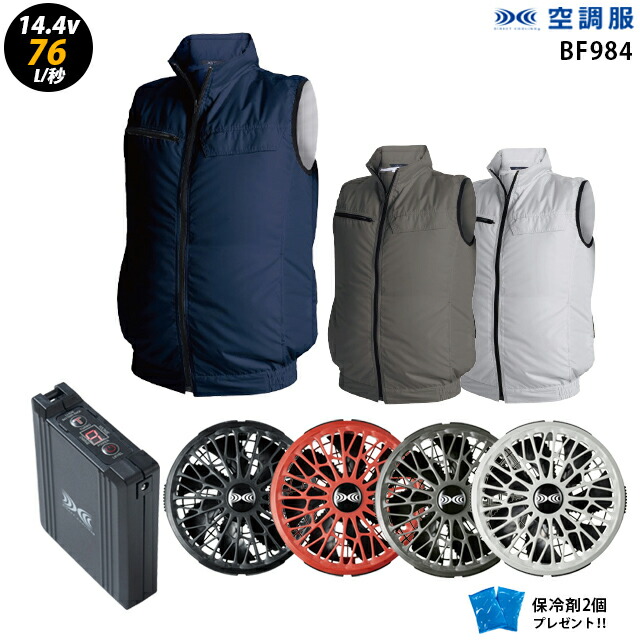 【楽天市場】【人気ターボ 14.4V 最大76L/秒】空調服 ベスト BF984 ターボモード【空調服 BF984 ＋ファン ...