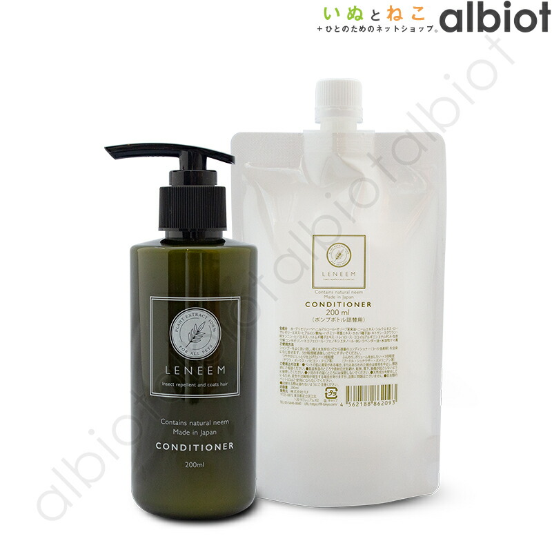 【楽天市場】LENEEM レニームコンディショナー：albiot