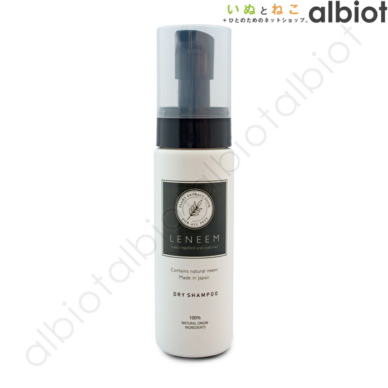 【楽天市場】LENEEM レニーム ドライシャンプー 150ml：albiot