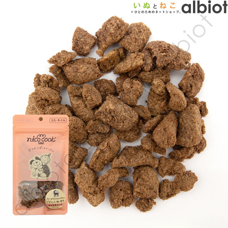 【楽天市場】nico cook ニコクック トライプ入り国産ジビエ 小粒鹿肉 犬猫兼用 15g：albiot